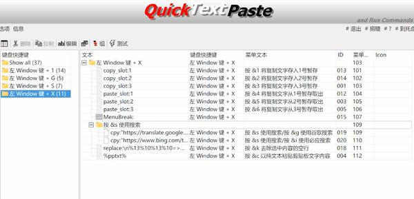 快捷粘贴文本工具，QuickTextPaste软件体验 - 知乎