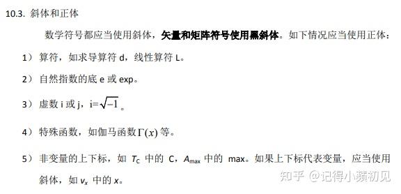 论文公式排版的几点建议 - 知乎