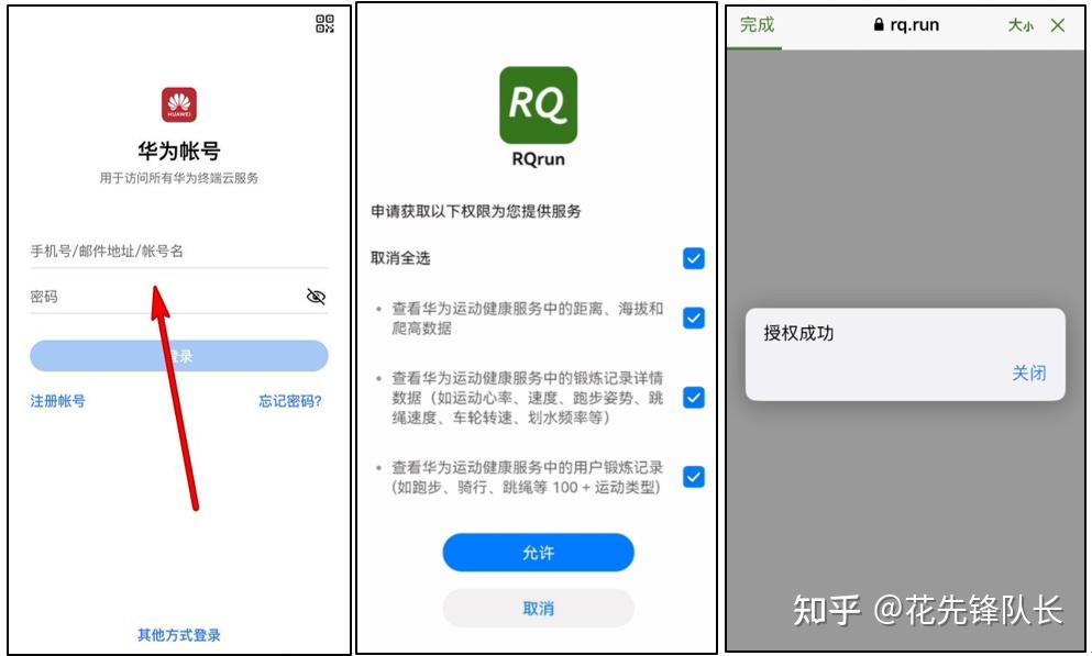 RQrun+华为智能穿戴，保姆级使用体验教程 - 知乎
