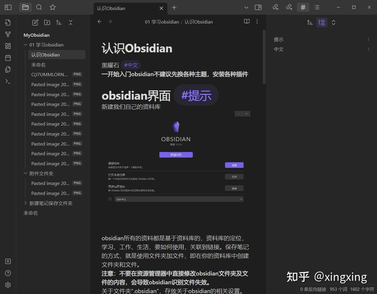 Obsidian入门 - 知乎