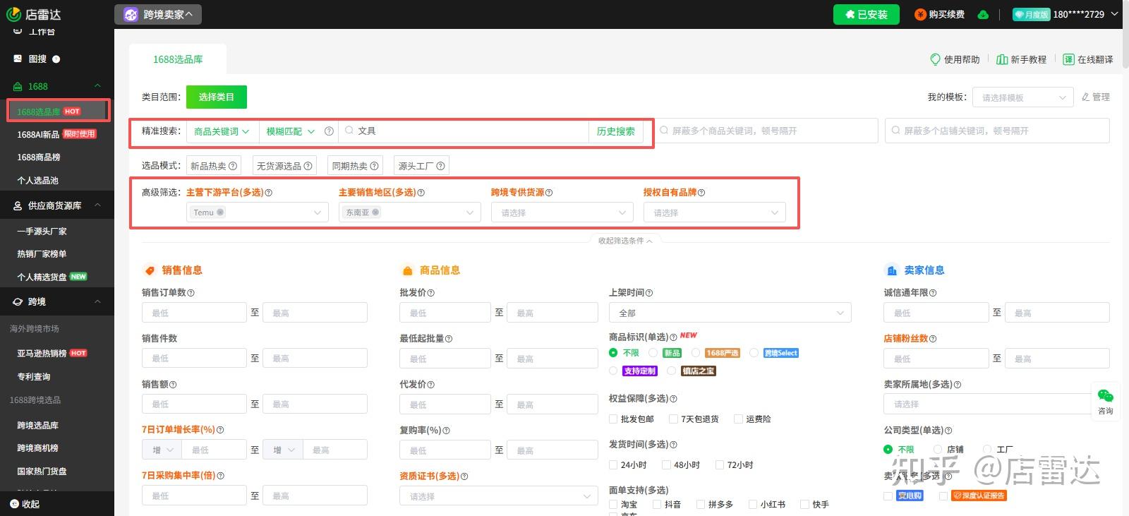 Temu跨境选品必看！新手友好的8个低门槛类目 - 知乎