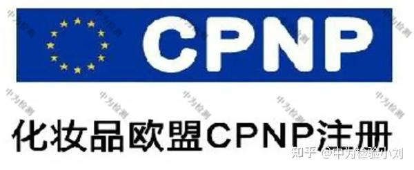 欧盟CPNP注册常见误区都有哪些？一起来看~ - 知乎