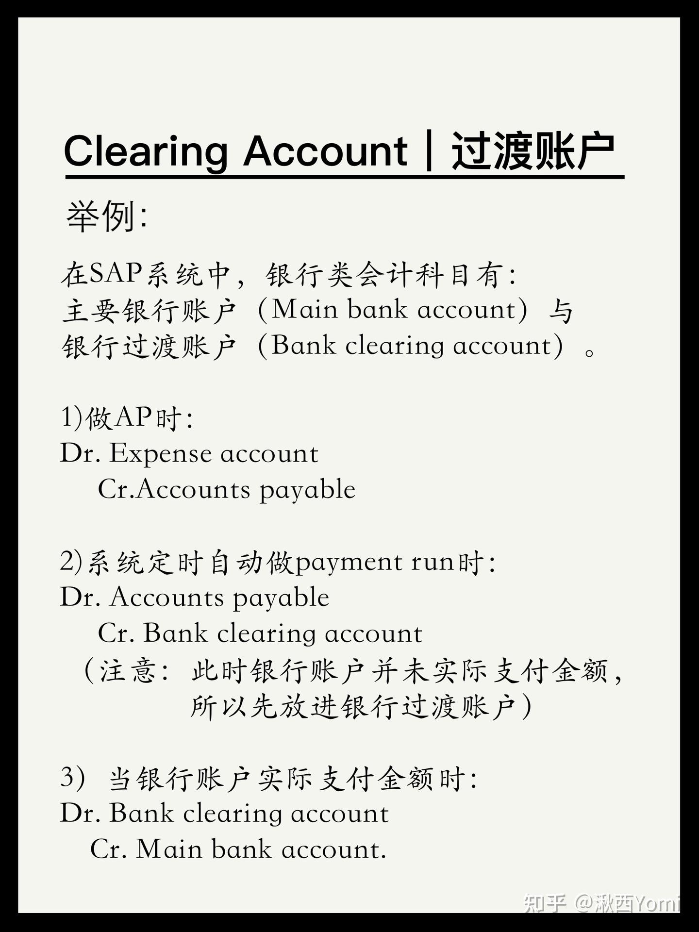 外企财务|必备词汇16| Clearing Account - 知乎