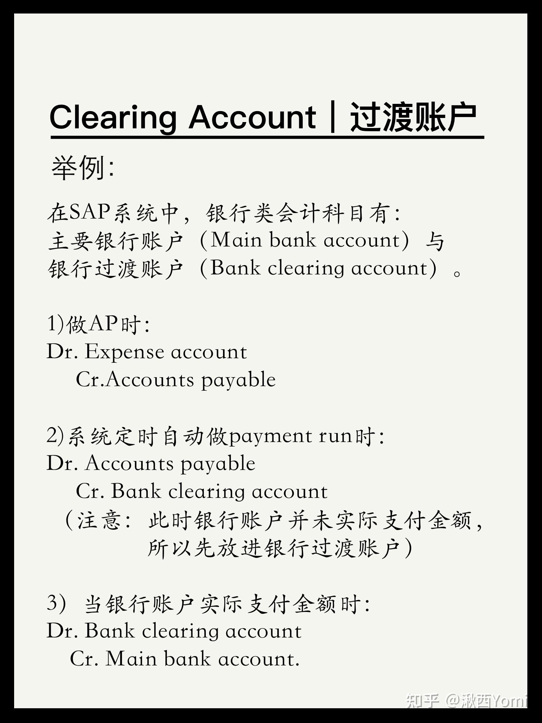 外企财务|必备词汇16| Clearing Account - 知乎