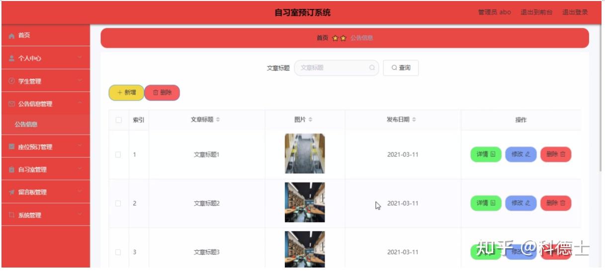 基于springboot的 自习室预订系统”的设计与实现(源码数据库文档ppt 知乎