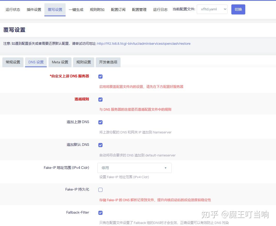openwrt中tailscale与openclash兼容magicDNS解析 - 知乎