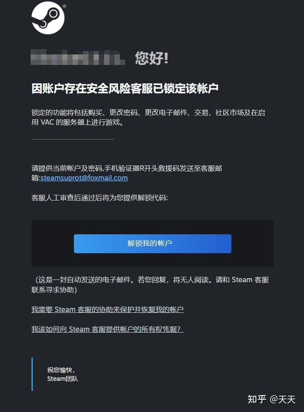 steam客服居然向我发送了一封劫持邮件? - 知乎