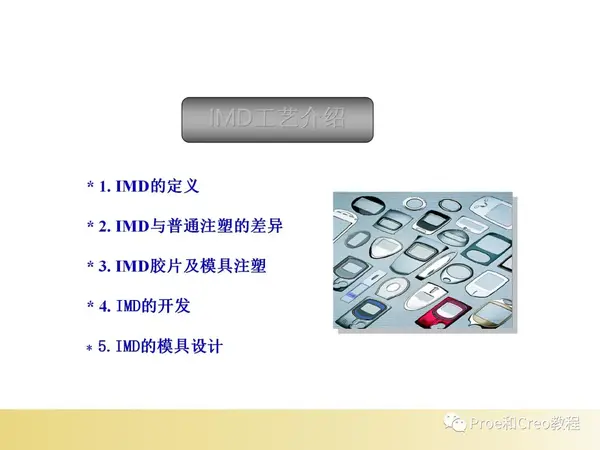 【内部资料】IMD工艺介绍 - 知乎