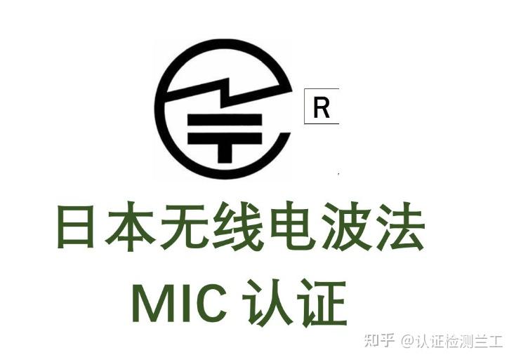 日本TELEC认证详解 - 知乎