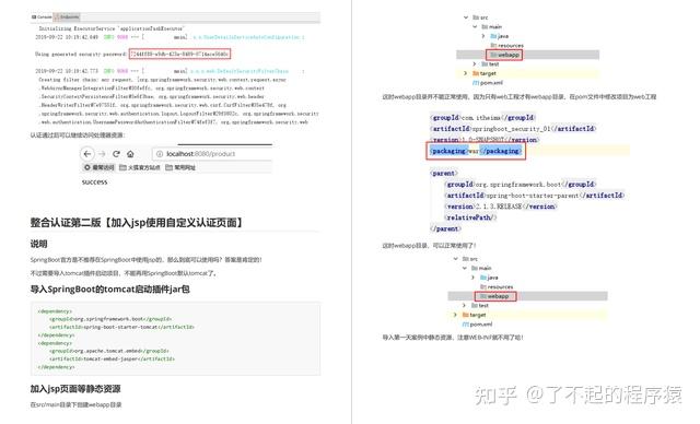 离谱！这份笔记及实战手册帮助你四天快速上手springsecurity 知乎 0636