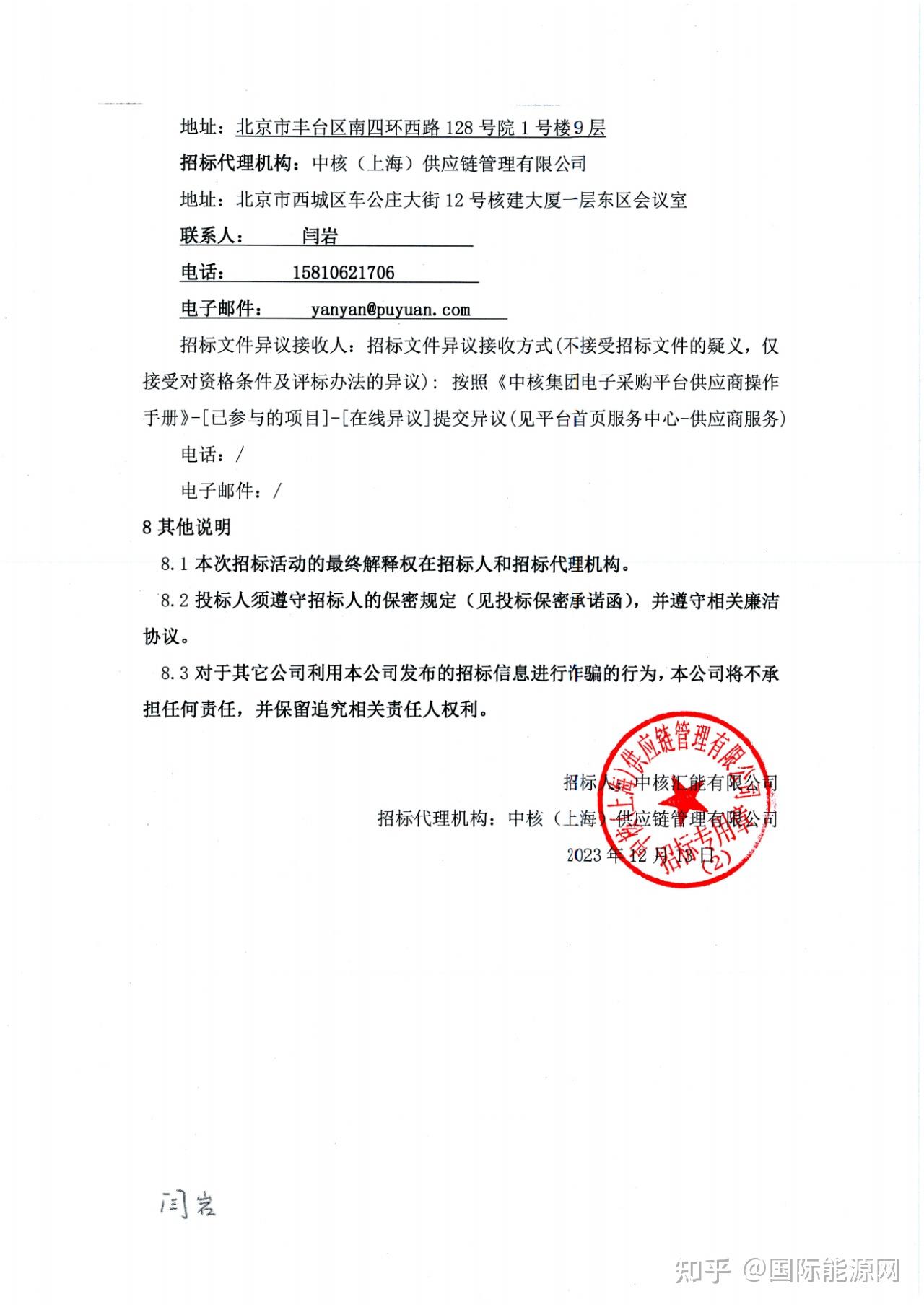 8GW！中核汇能2024-2025年风电机组（含塔筒）集中框架采购招标 - 知乎