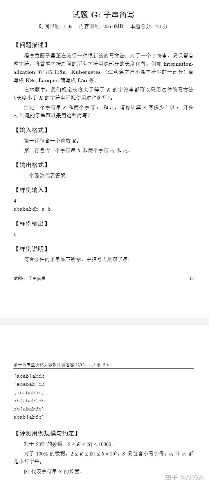 2023第十四届蓝桥杯 C C B组题解 知乎