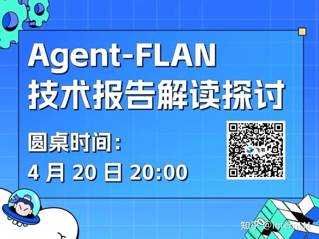 Agent-FLAN 技术报告——社区翻译版 - 知乎