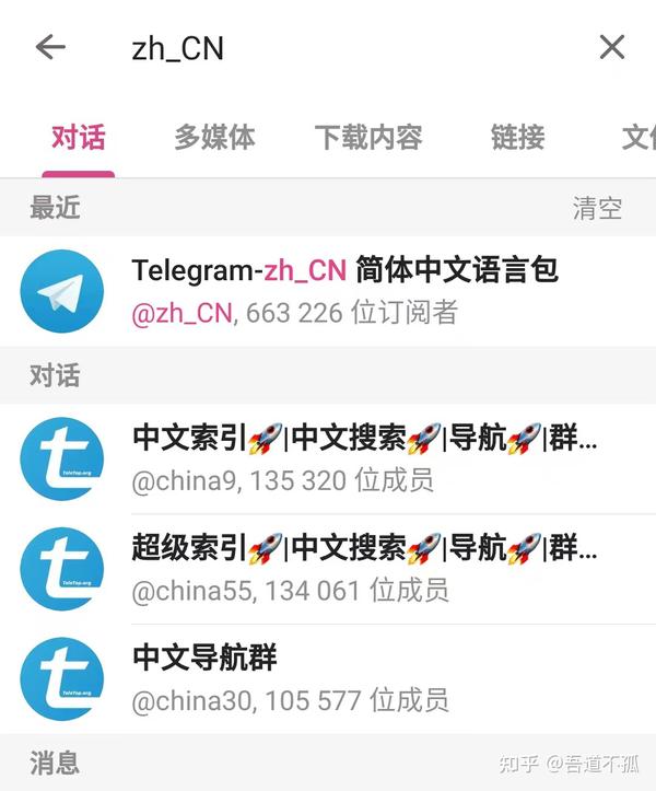 电报telegram安装中文汉化包教程 - 知乎