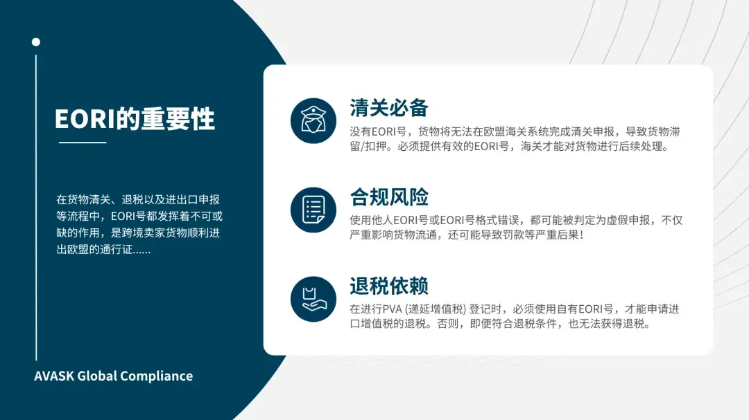 必看！一文搞懂VAT/EORI/EPR，欧洲合规少走90%弯路 - 知乎