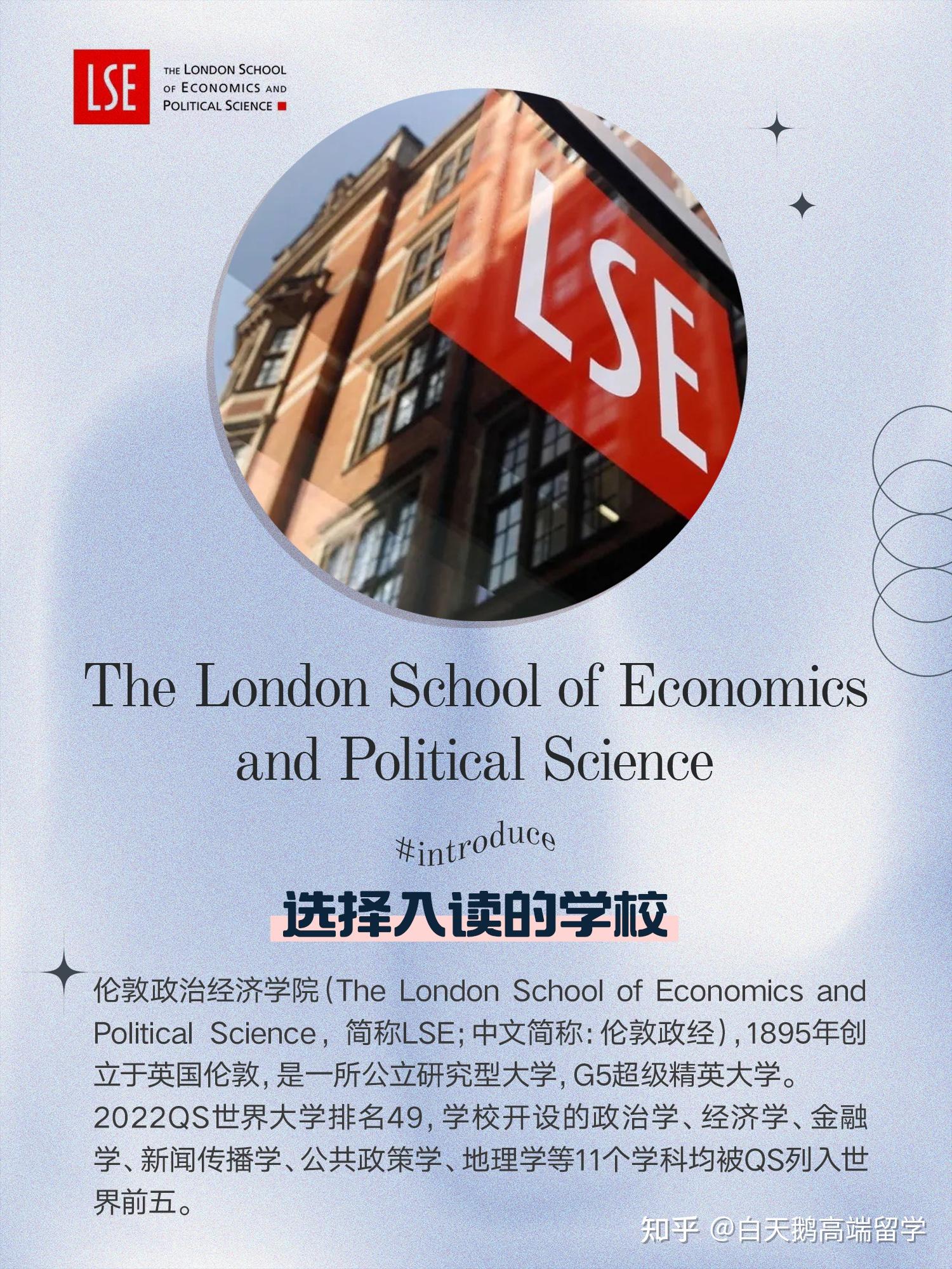 LSE女神金融offer‼️英国G5本科UCL和LSE双录取 - 知乎