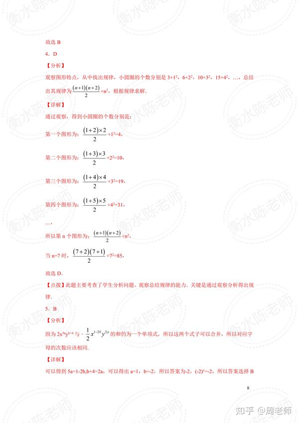 七年级上册数学代数式【化简求值】拔高培优专题集训 全是必出重点 知乎