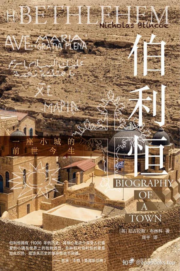 《伯利恒》Epub+Pdf+Mobi+Txt+Azw3 - 知乎