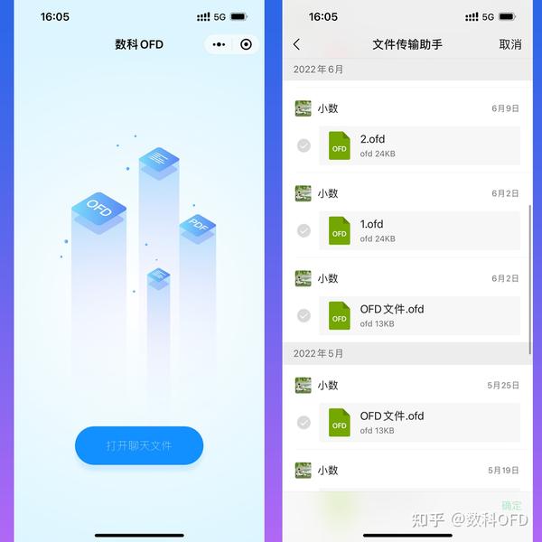 手机上怎么打开OFD文档 - 知乎