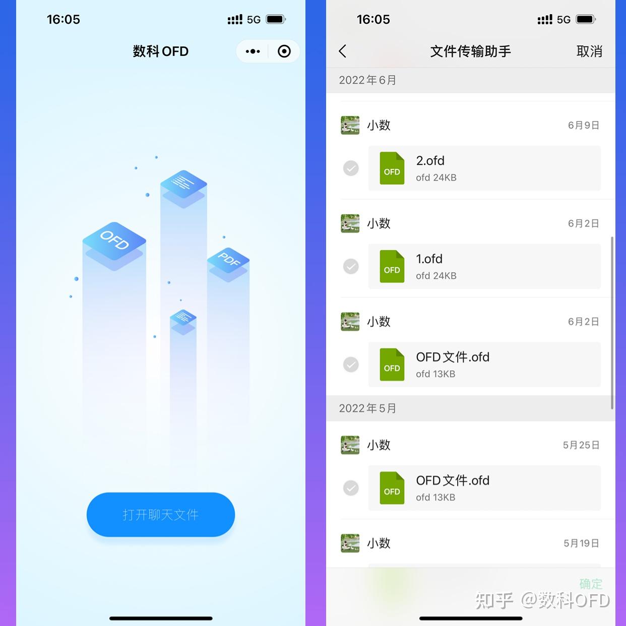 手机上怎么打开OFD文档 - 知乎