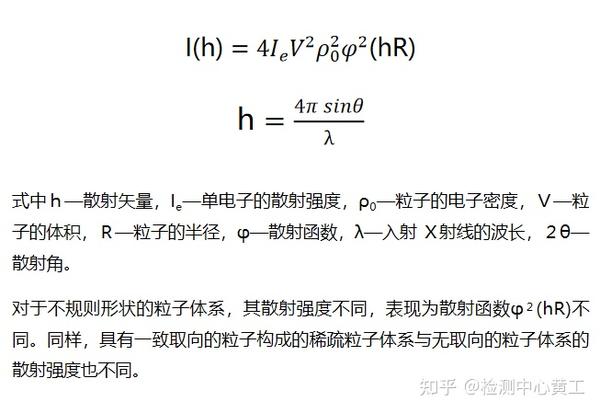 测试表征系列丨小角X射线散射(SAXS)重要指南 - 知乎