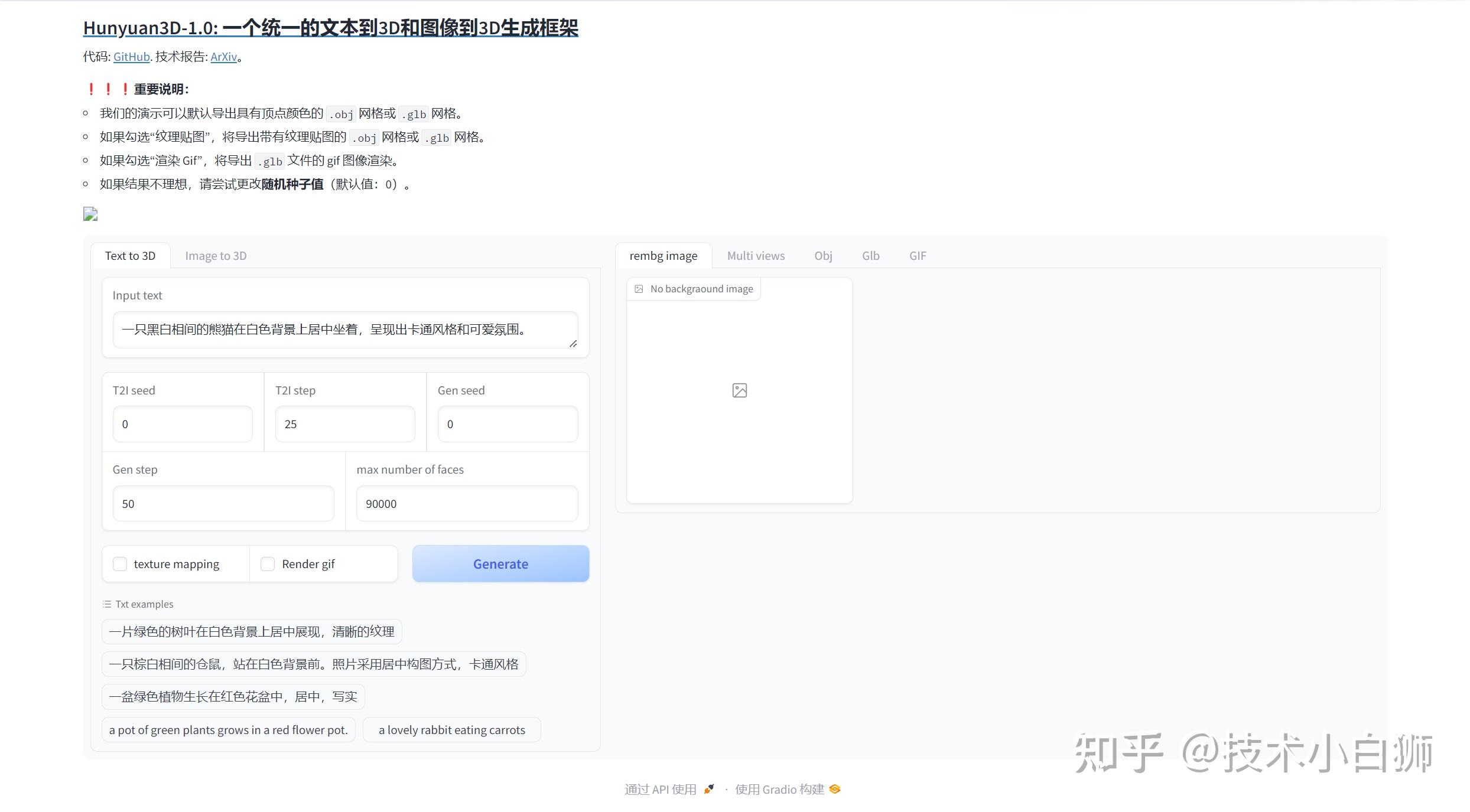 腾讯 Hunyuan3D-1.0 教程，超真实 3D 图像生成 - 知乎