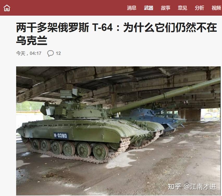 2千多辆俄罗斯T-64坦克为什么没有出现在乌克兰战场 - 知乎