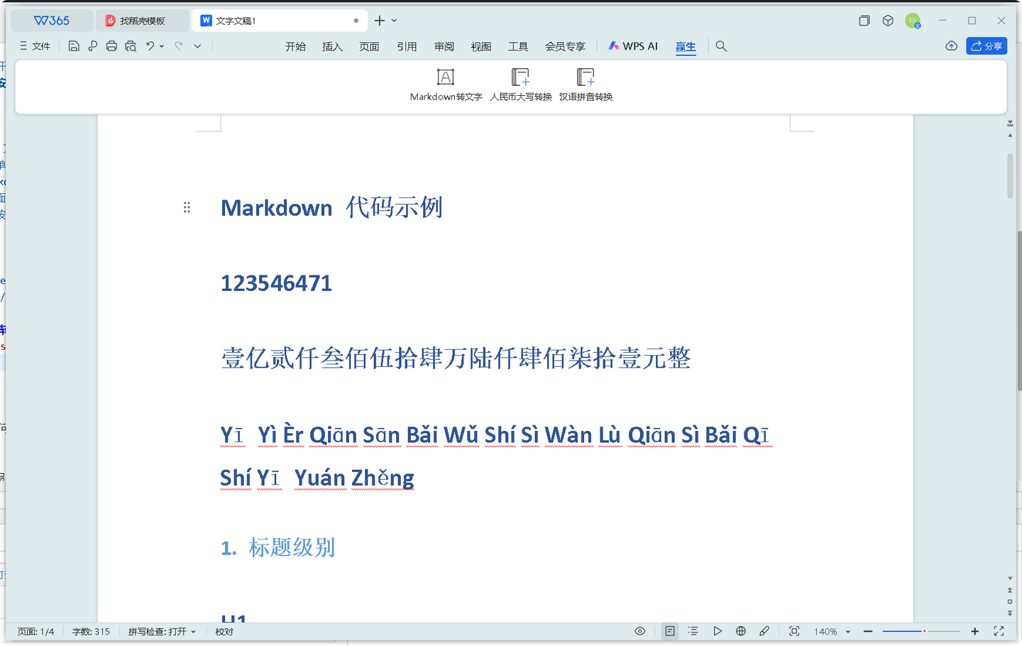 Markdown转 WPS文档 插件介绍 - 知乎