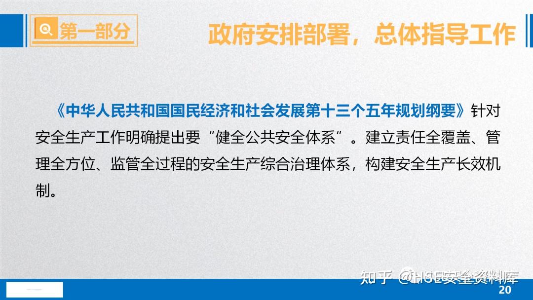 PPT | 【课件】新版企业安全生产标准化基本规范(GBT33000-2016)解读（172页） - 知乎