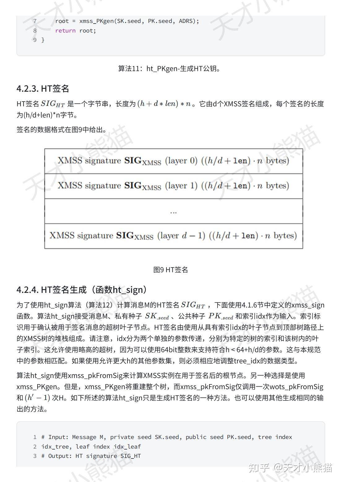 SPHINCS NIST标准文档中文译版 - 知乎