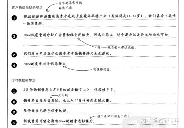《深入浅出数据分析》学习笔记 知乎 