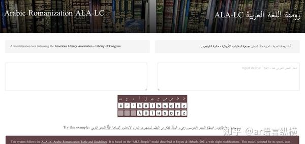 工具推荐🧰| 超好用的阿拉伯语罗马化转写工具 - 知乎