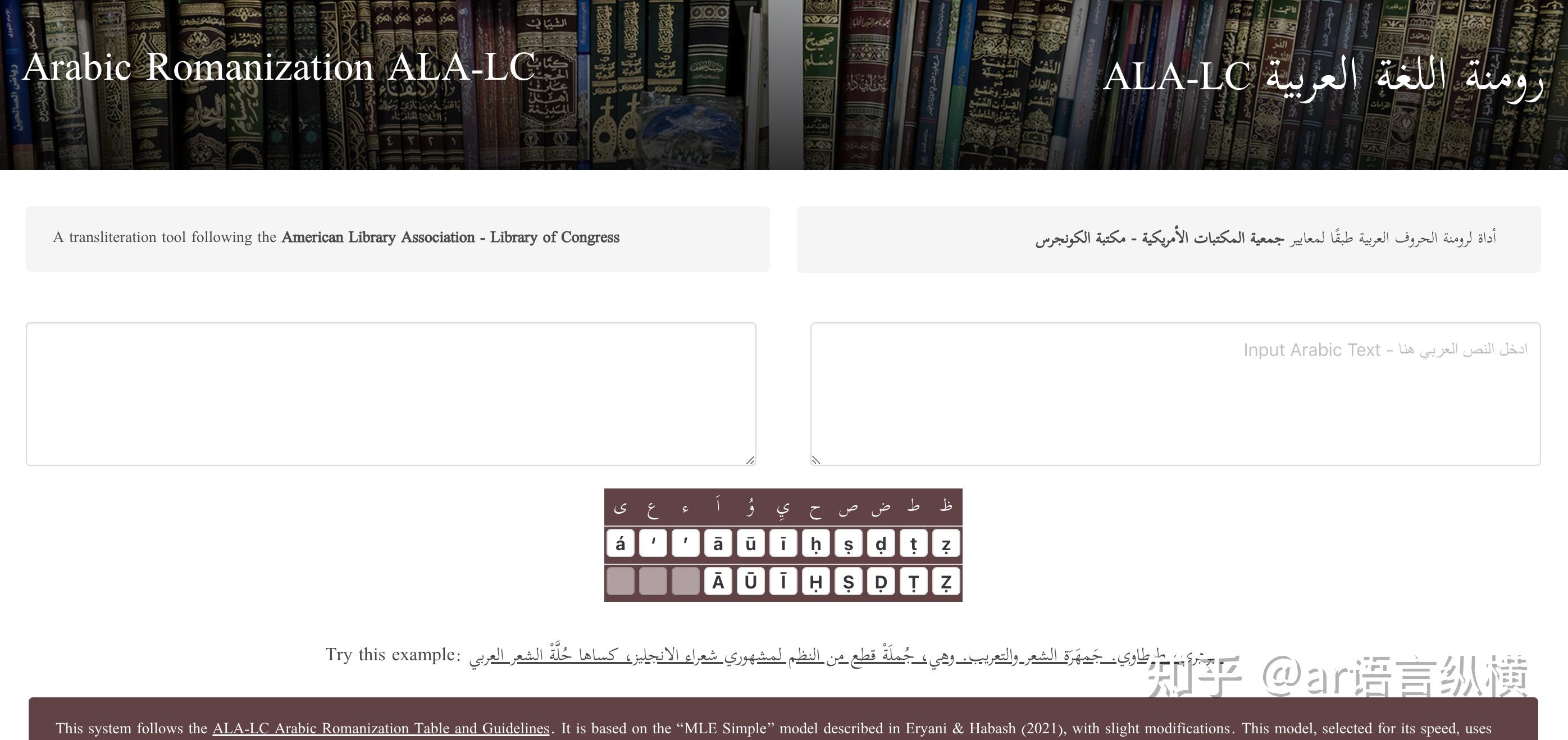 工具推荐🧰| 超好用的阿拉伯语罗马化转写工具 - 知乎