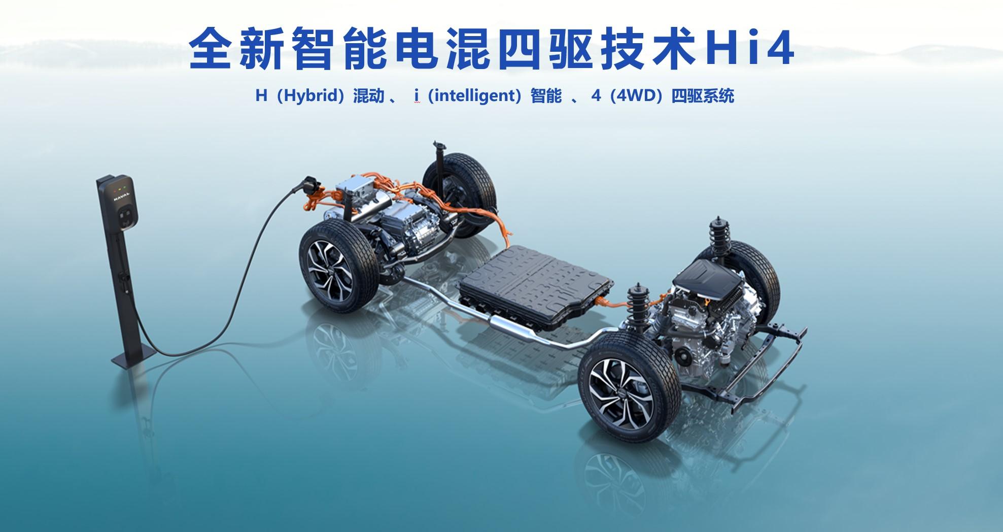 干货来了｜一文读懂长城汽车全新Hi4 - 知乎
