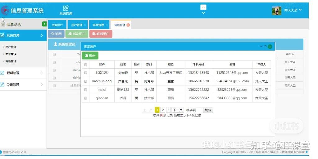 Java SSH项目之OA信息化管理系统 - 知乎