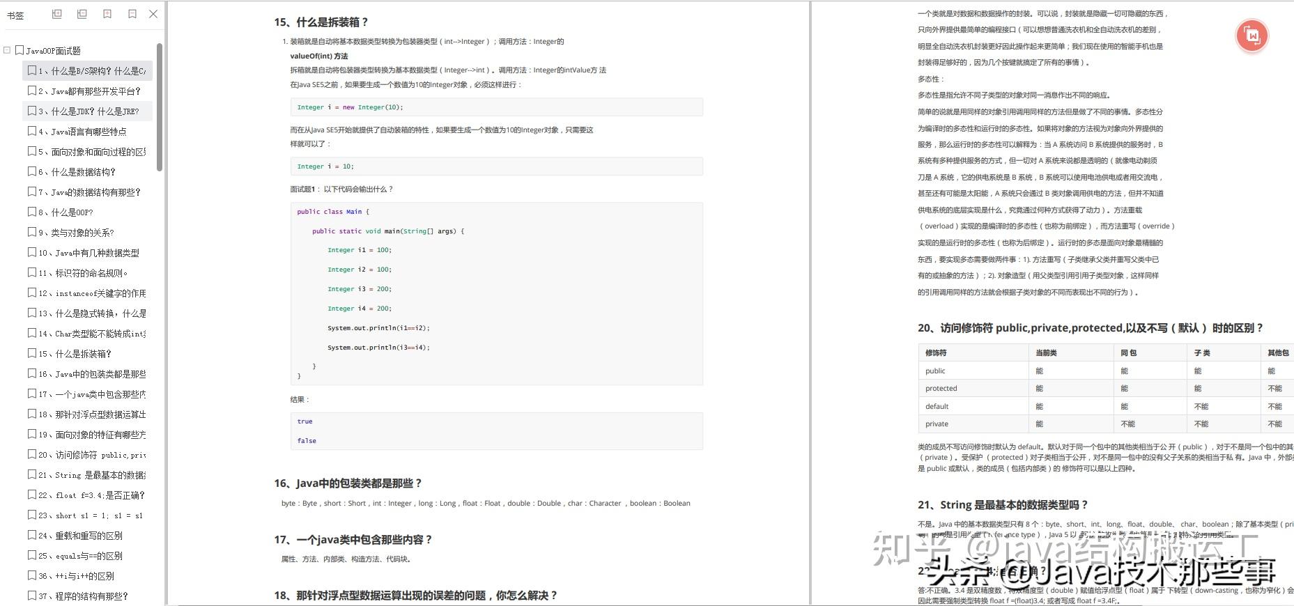 Java10W字面经分享 - 知乎