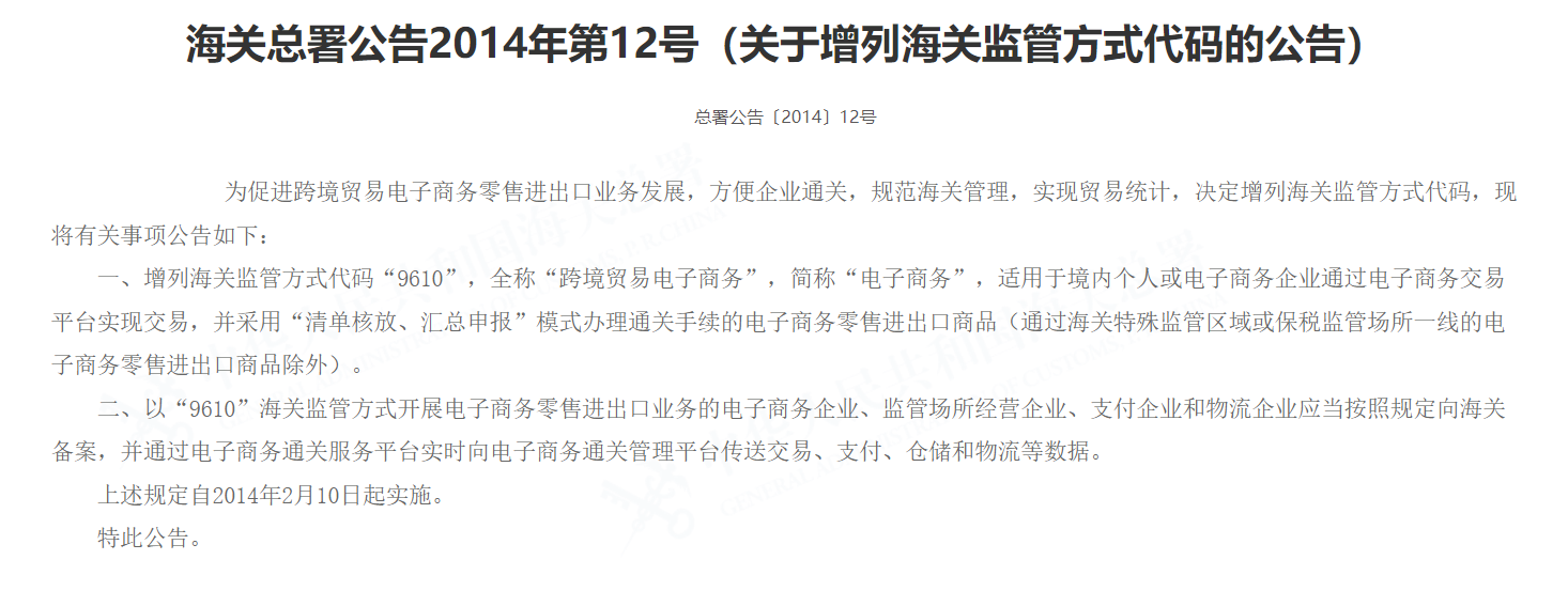 跨境电商知识汇总—海关监管代码9610 - 知乎