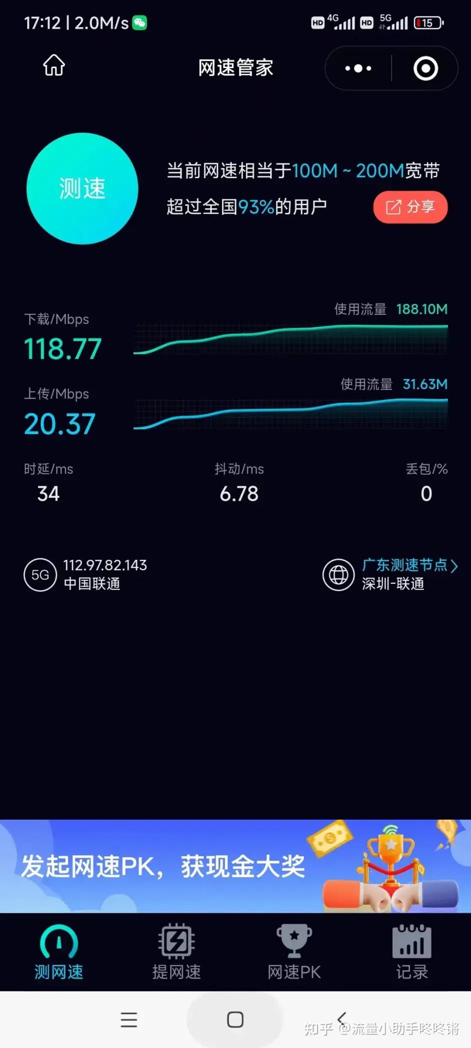 2023联通流量王纯享版103G国内通用流量+100分钟使用测评及申请指南 - 知乎