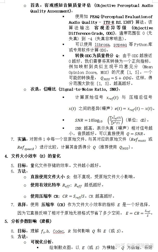 2025mathorcup挑战赛C题【 音频文件的高质量读写与去噪优化】思路详解 - 知乎