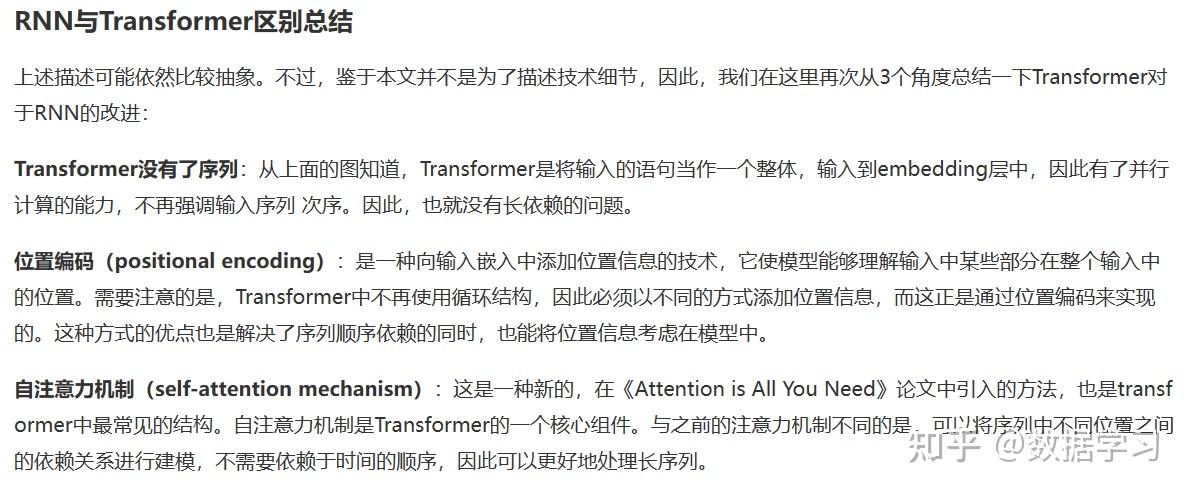大语言模型的技术总结系列一：RNN与Transformer架构的区别以及为什么Transformer更好 - 知乎