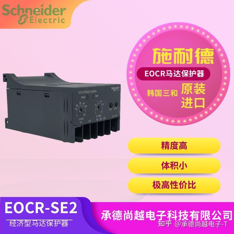 全新外观新升级EOCR-SE2-05RS经济型马达保护器 - 知乎