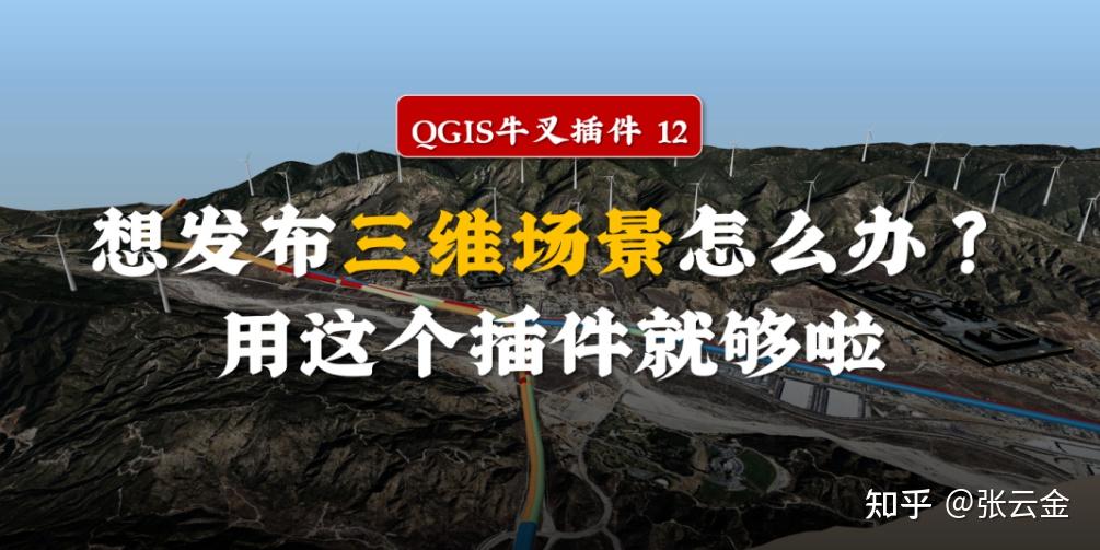 QGIS 30个牛X的插件（上） - 知乎