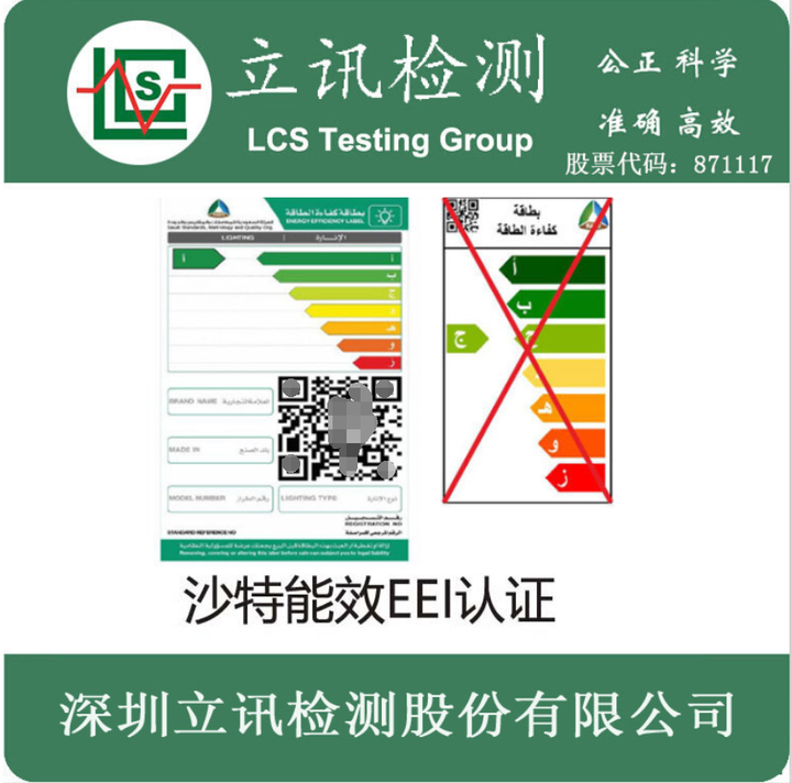 沙特灯具能效EER 沙特的能效标签 - 知乎