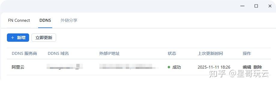 飞牛NAS玩转Frpc并且配置，随时随地直连你的私有云 - 知乎