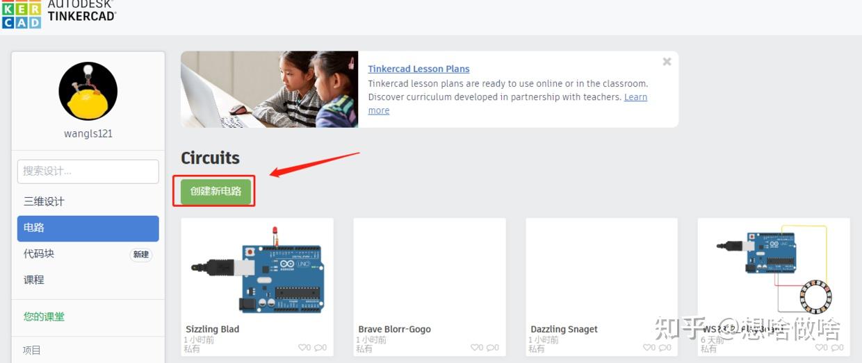 没有实物也可以玩转单片机--Tinkercad - 知乎