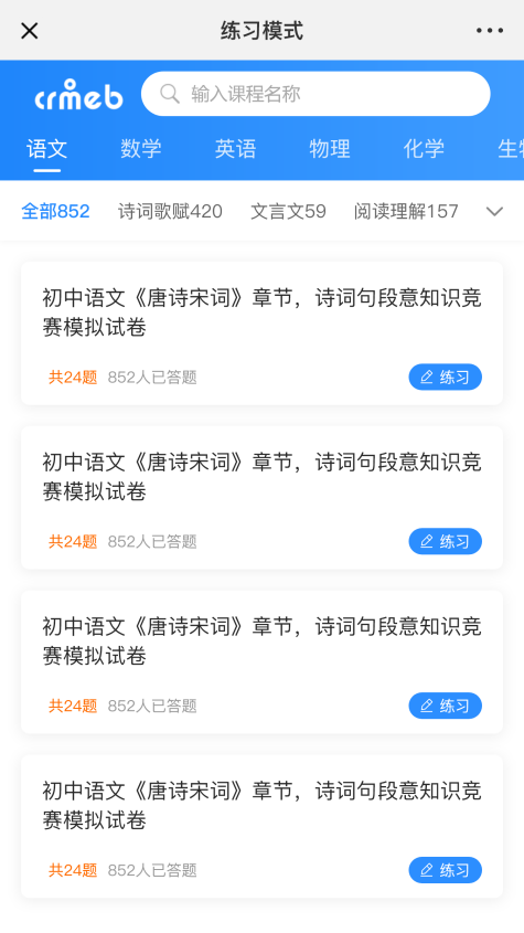 智能答题功能，CRMEB知识付费系统必须有！ - 知乎