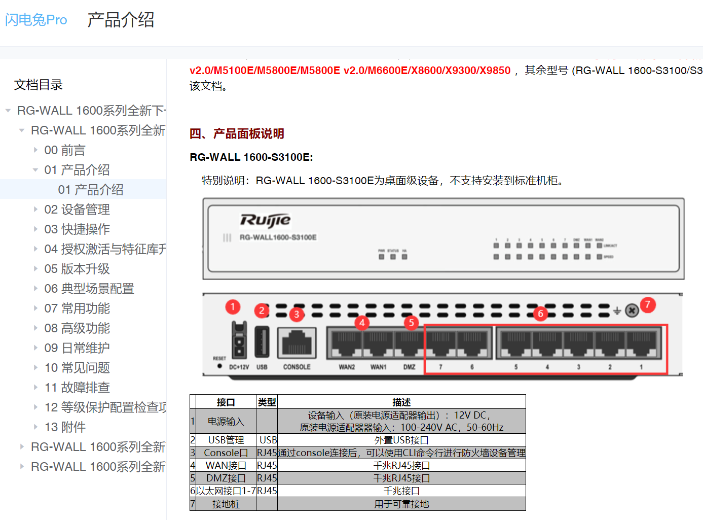 如何证明锐捷防火墙等于飞塔防火墙 - 知乎