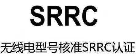 SRRC是什么认证？ - 知乎