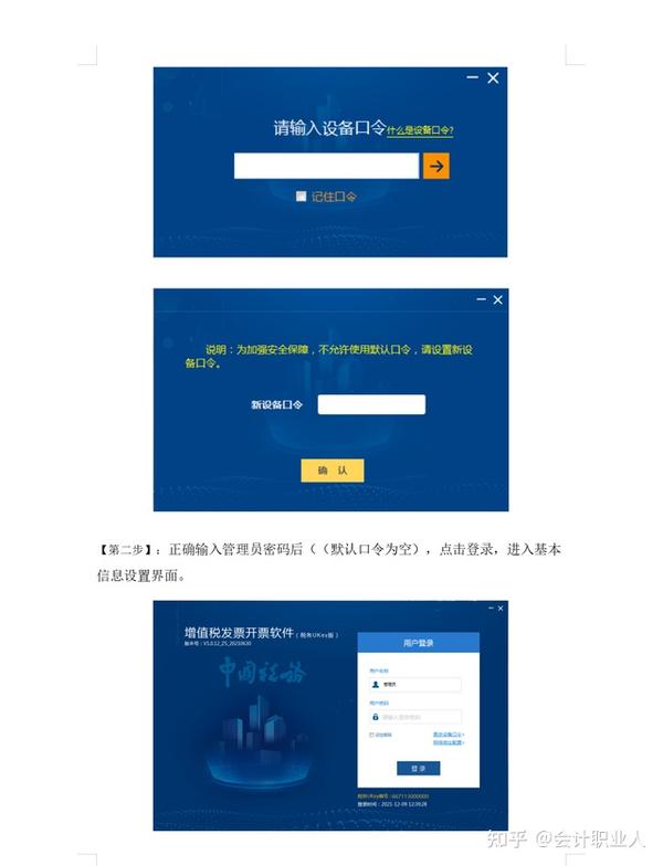 增值税Ukey开票软件怎么操作？详细操作手册都在这里了 - 知乎