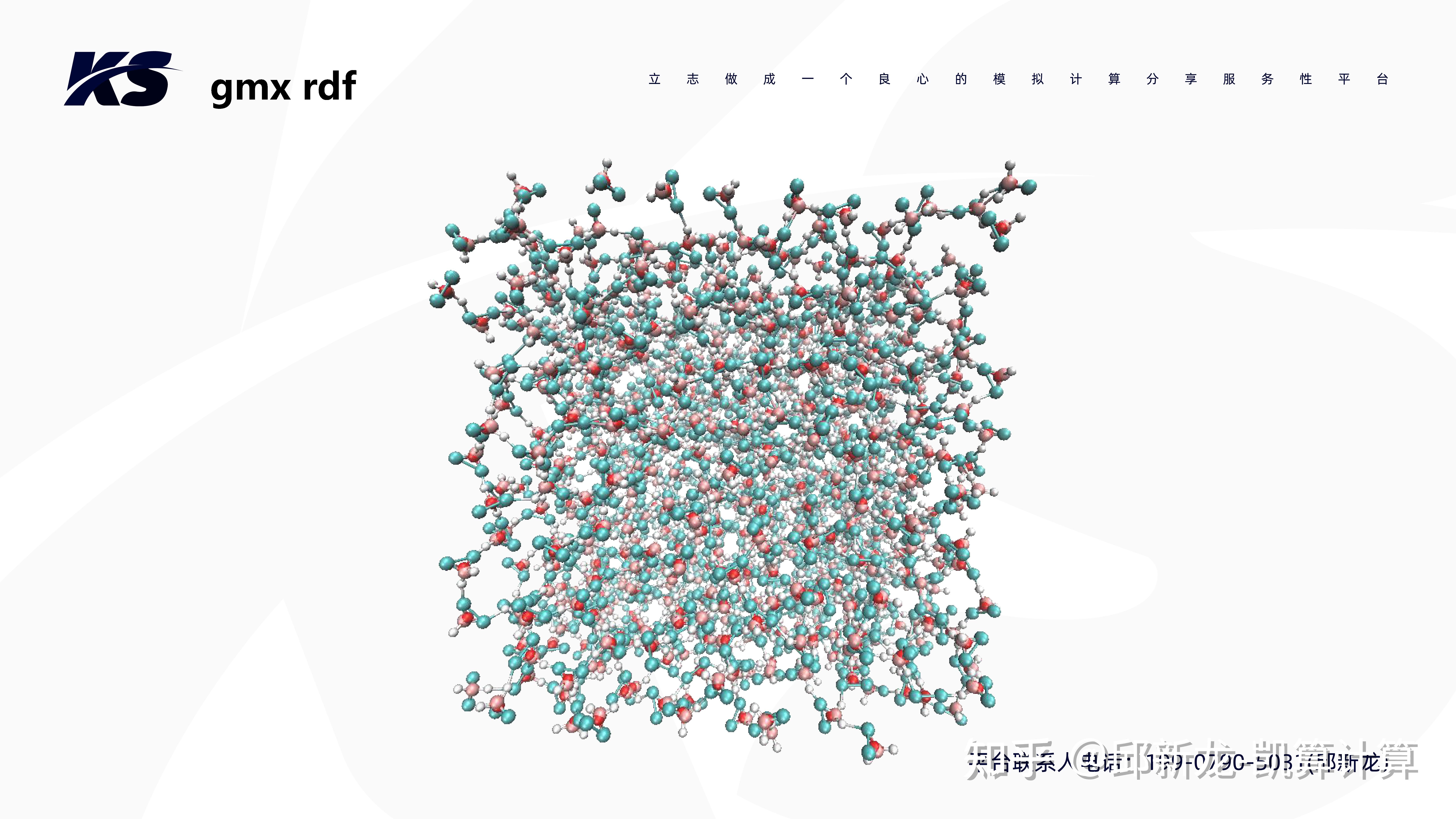 gromacs命令测试4-gmx rdf径向分布函数 - 知乎
